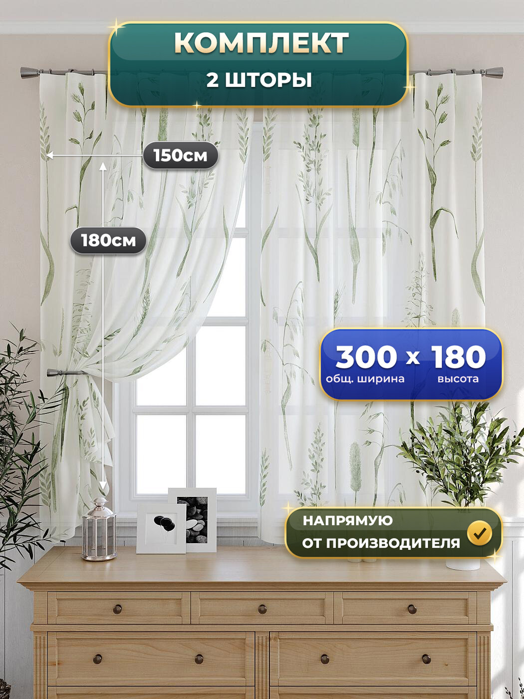 Шторы для кухни Comfy Way / тюль в кухню 150х180 см 2 шт / Мирикарс