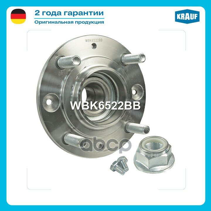 Ступица в сборе WBK6522BB Krauf арт. WBK6522BB