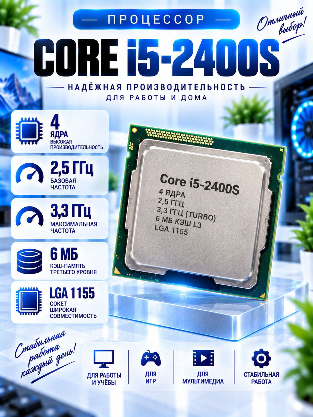 Процессор Core i5-2400S
