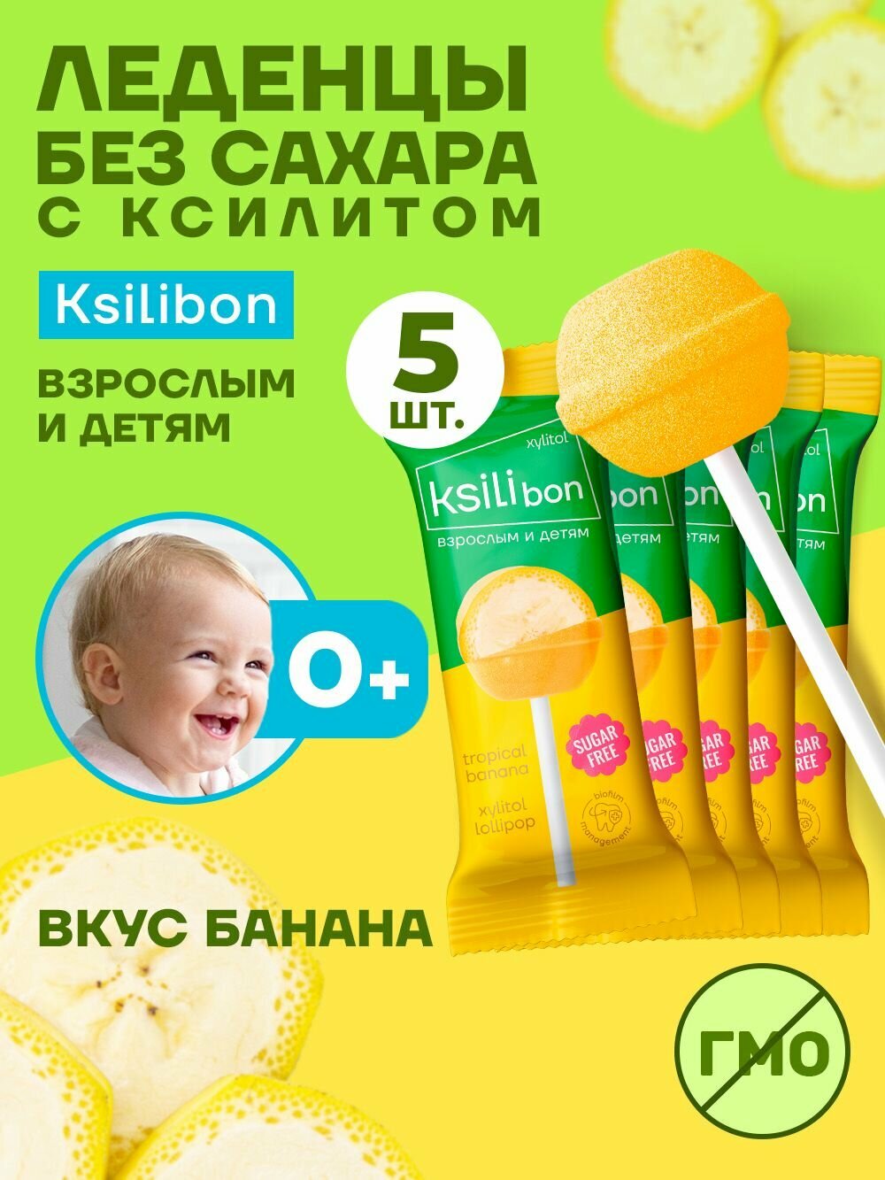 Леденцы без сахара с ксилитом Ksilibon банан 5 шт, без глютена, без лактозы, диетические