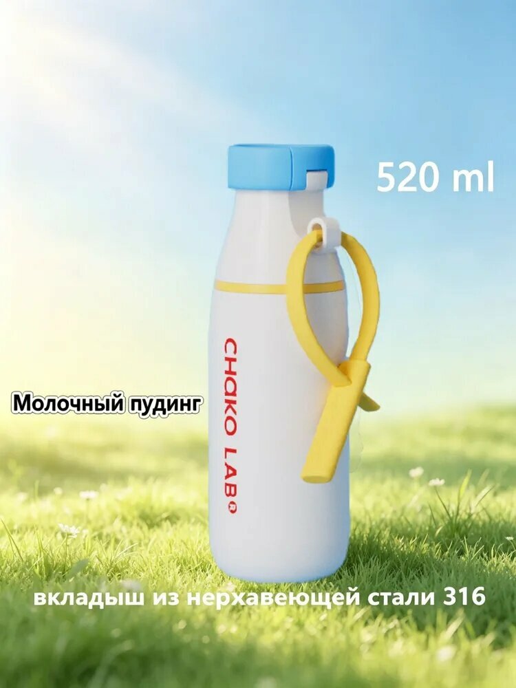 Chako Lab Термокружка для горячего и холодного, 0.52 л