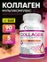 Collagen - Phytochoice 90 капсул