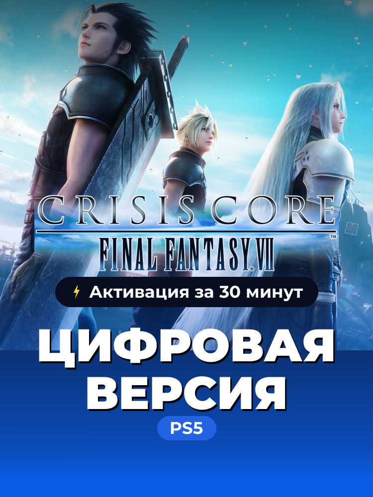Игра CRISIS CORE FINAL FANTASY VII REUNION PS4 PS5 для PlayStation 4, цифровая версия, без диска