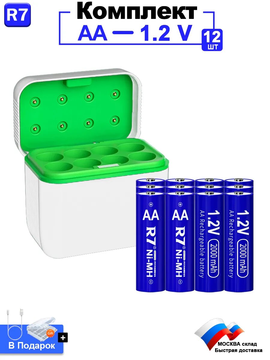 Набор ni-mh Аккумулятор AA HR6 2000mAh 12шт с Зарядное устройство