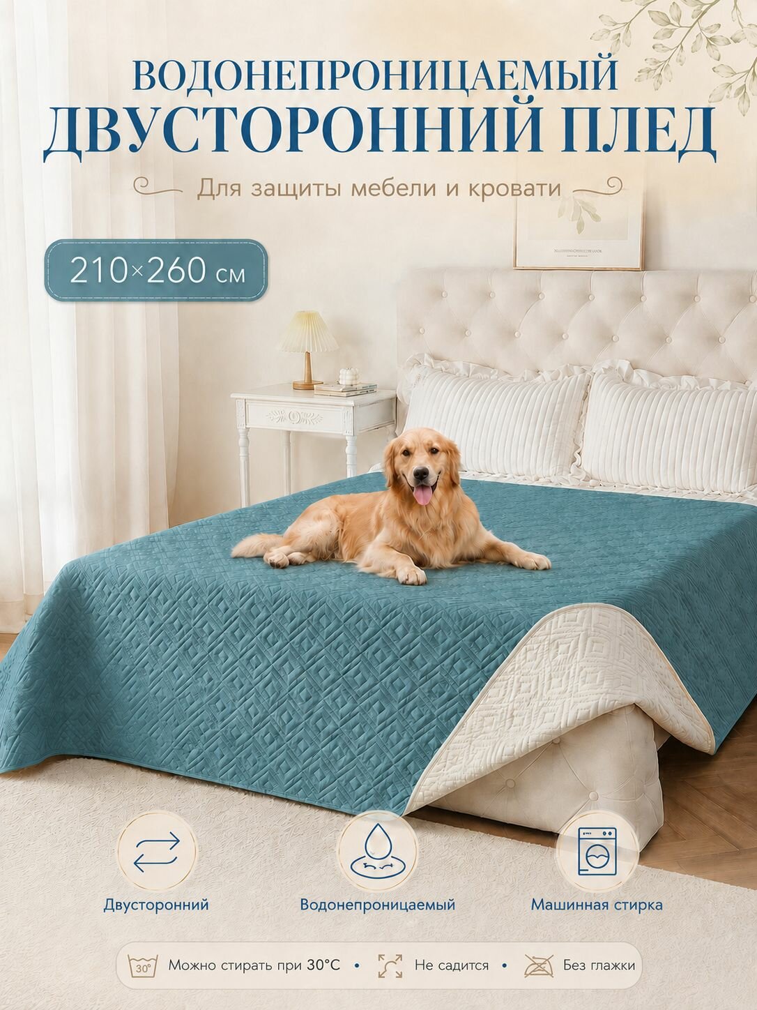 Водонепроницаемый двусторонний плед для животных 210х260 см, защитный чехол на диван и кровать, моющийся