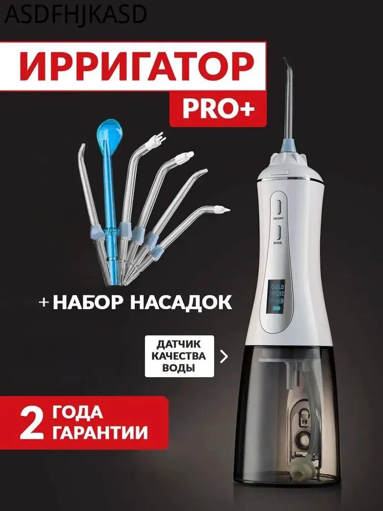Ирригатор для полости рта портативный AsiaCare PRO+, 14 насадок, прибор для чистки брекетов, языка, коронок, имплантов