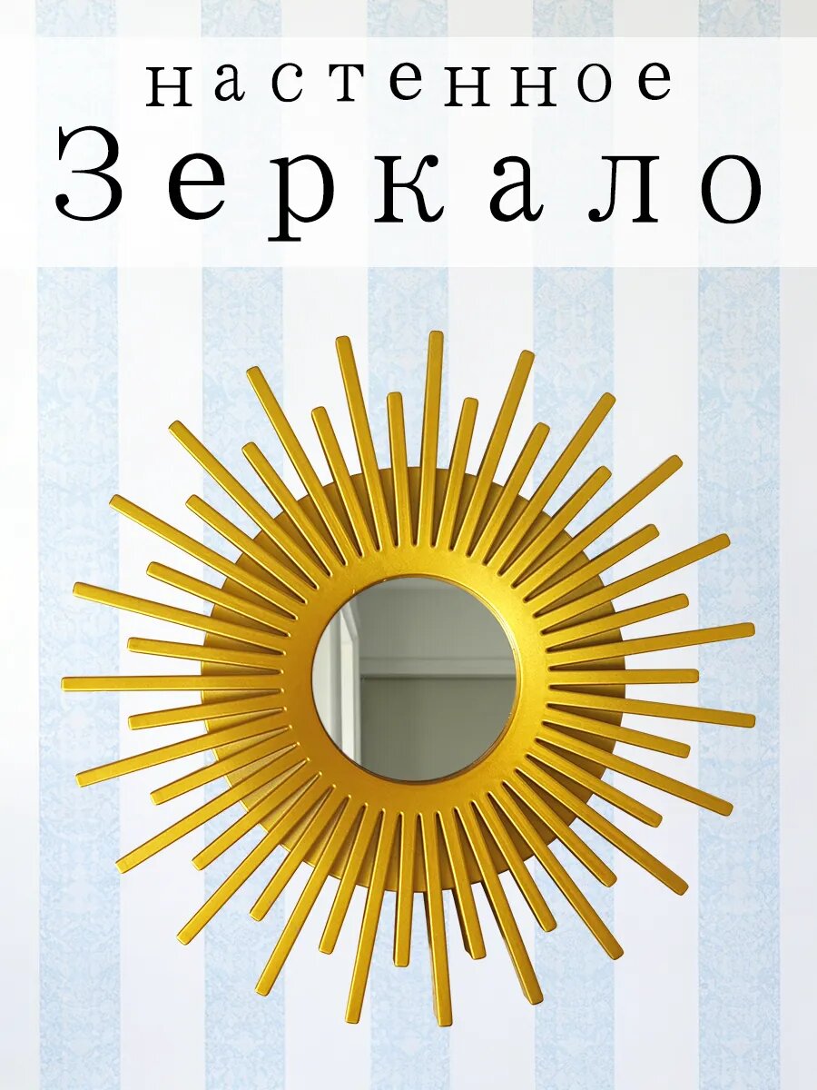 Зеркало настенное декоративное для гостиной и прихожей