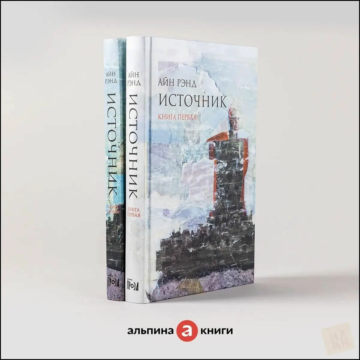 Источник Рэнд Айн