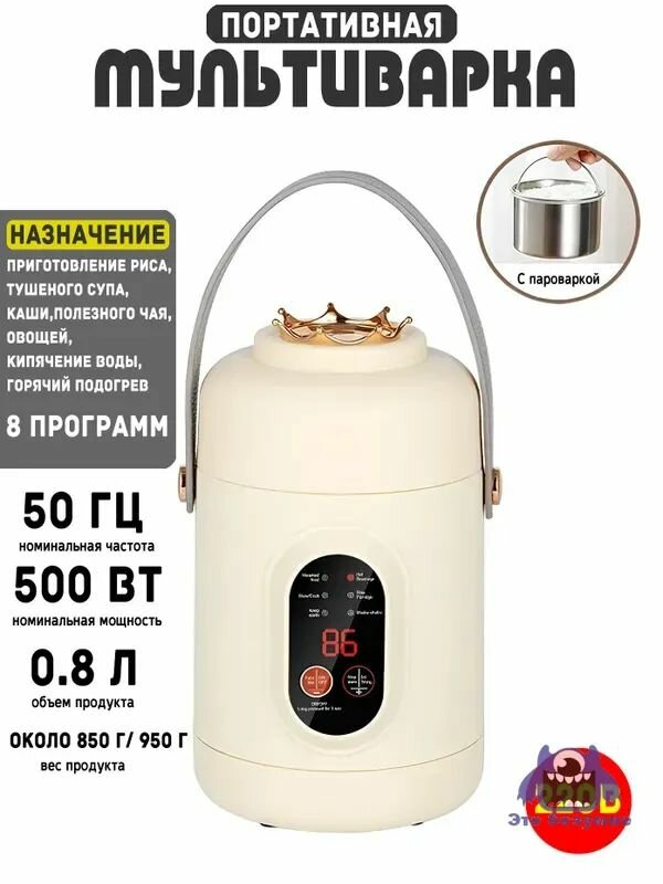 Мультиварка 200815-6, Электрическая кастрюля 7 в 1, 0.8л, 500W, для риса/супа/чая, портативная (220V)+пароварка