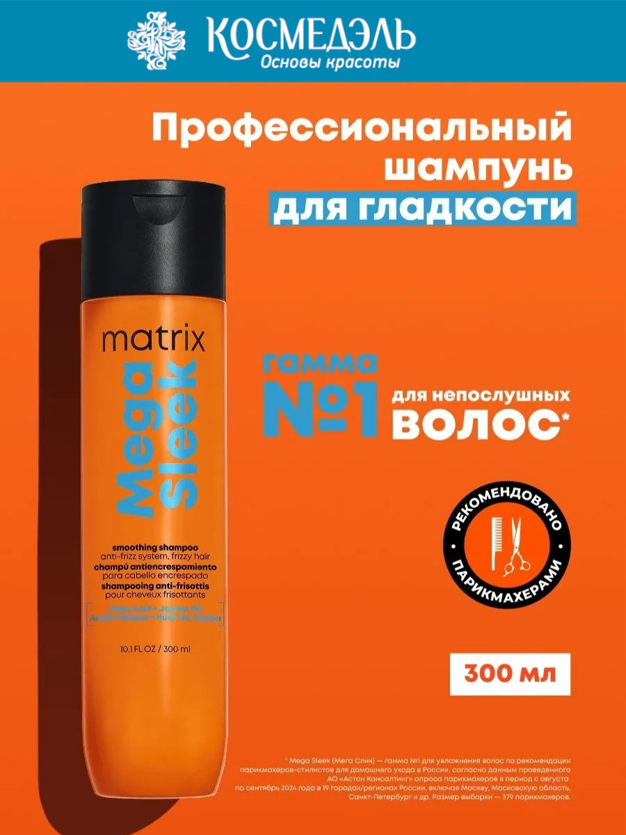 Matrix Разглаживающий кондиционер для волос, 300 мл