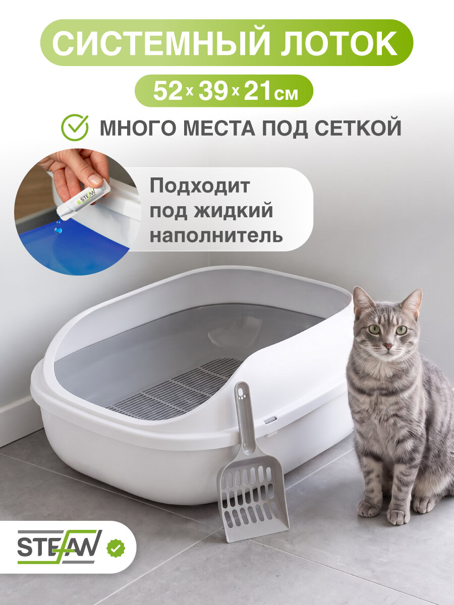 Лоток для кошек с сеткой и совком STEFAN (Штефан), (L) серый, BP2911G