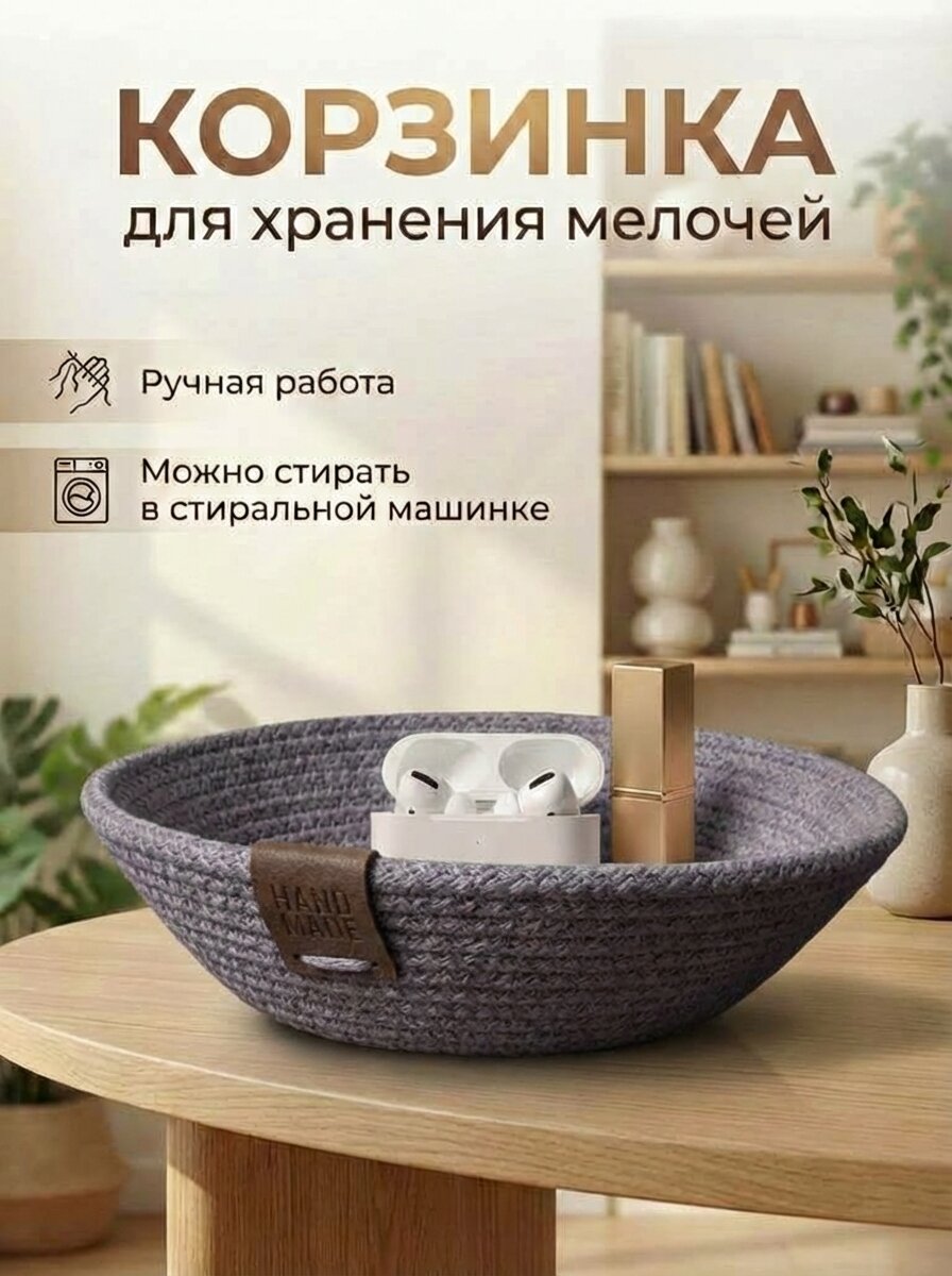Корзина для хранения, 15х15х4см, цвет: серый, дымчатый