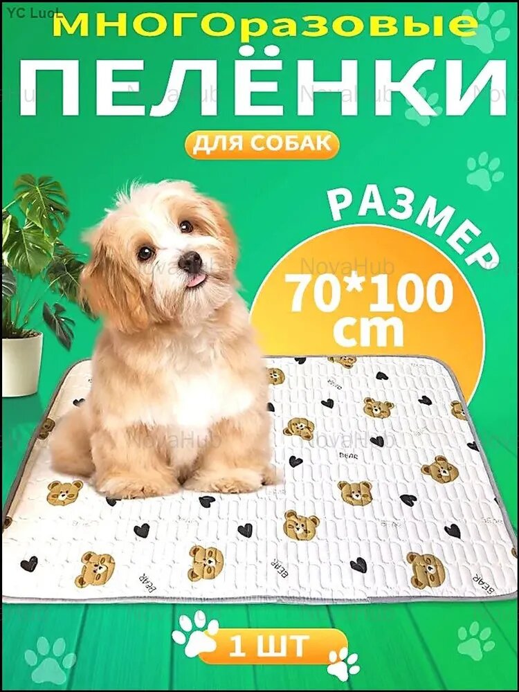 Премиум непромокаемая пеленка 70х100, многоразовая для собак-