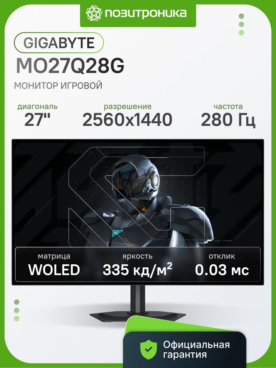 27 Монитор Gigabyte MO27Q28G 27 WOLED 280 Гц 2xHDMI 1xDP