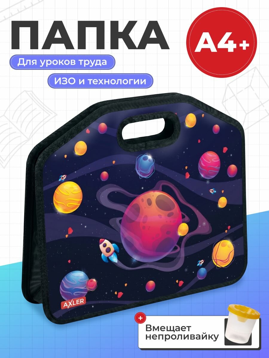 Папка для труда А4 с ручками на молнии для мальчиков и девочек AXLER школьная папка канцелярия для бумаг