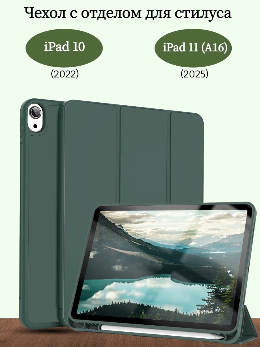 Чехол для Apple iPad 11 A16 (2025), чехол для Apple iPad 10 10.9 (2022), с отсеком для стилуса на iPad 11 на iPad 10