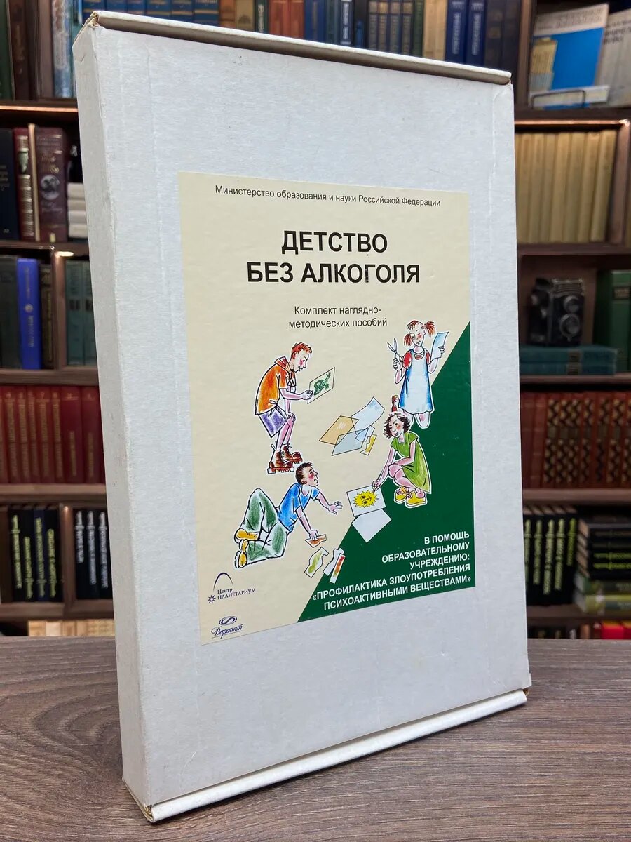 Детство без алкоголя (+ транспаранты, постеры)