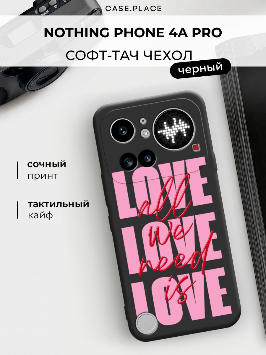 Чехол на Nothing Phone 4a Pro / Нотинг Фон 4а Про c принтом All we need is love 2