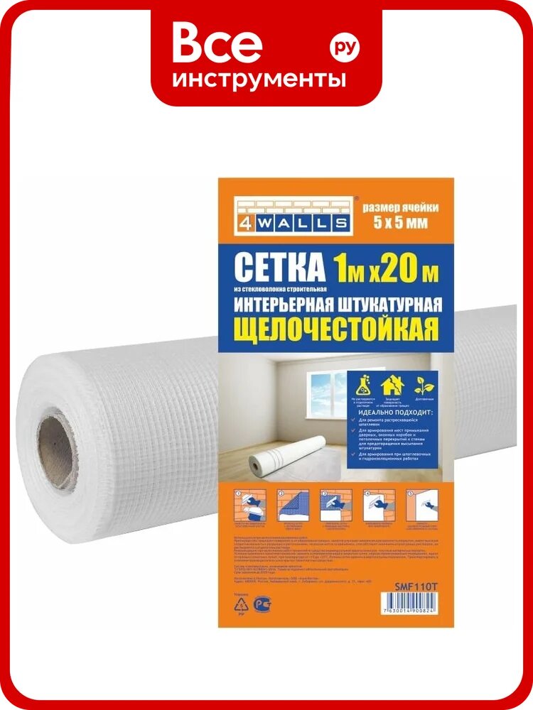 Сетка интерьерная штукатурная 4walls стекловолокно 1x20 м, ячейка 5x5, белая, 124928