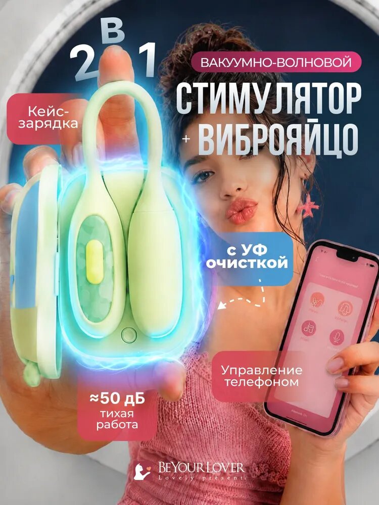 Клиторальный стимулятор Magic Suitcase зеленый бесконтактный вакуумно-волновой вибратор для клитора виброяйцо в зарядном кейсе