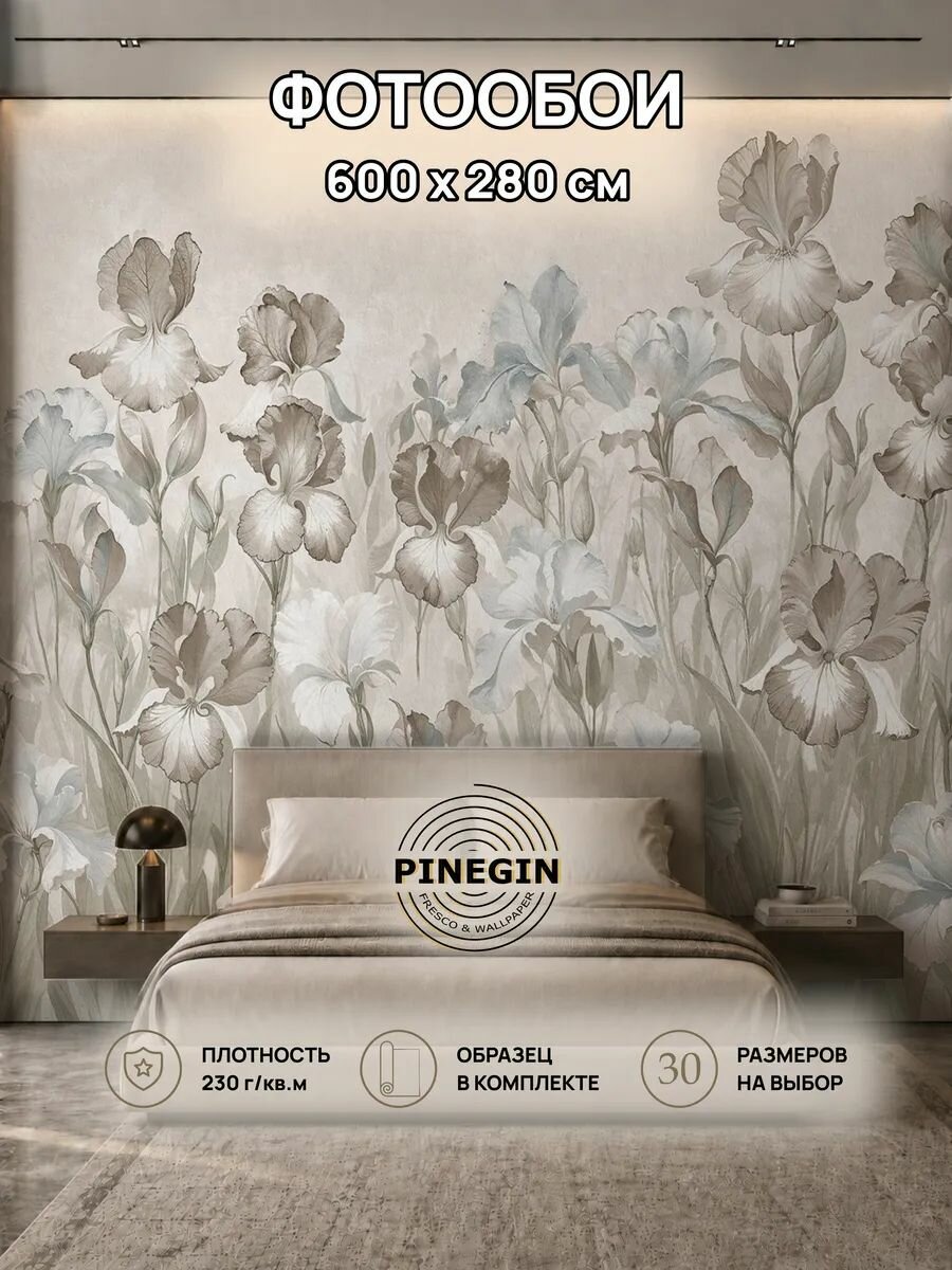 Фотообои Ирисы флизелиновые моющиеся 3d 600x280