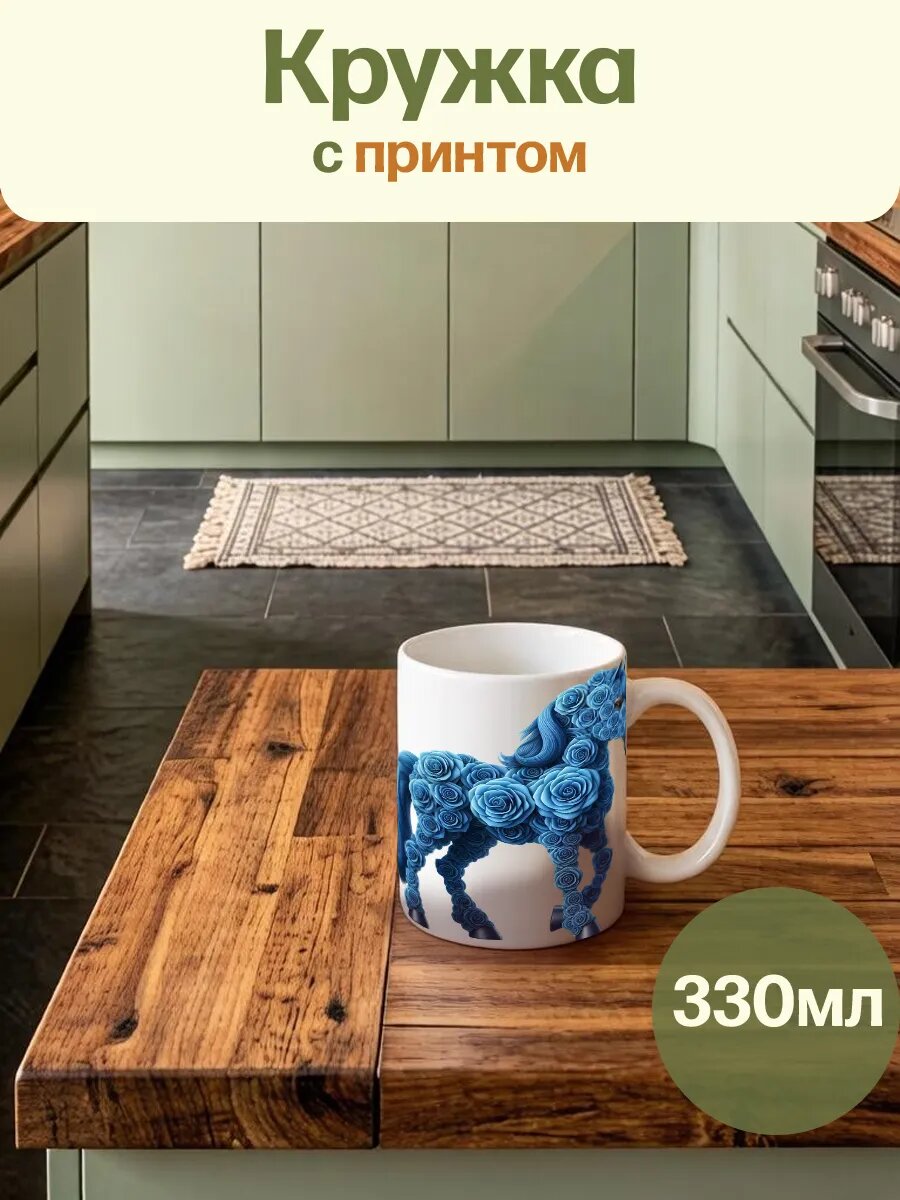 Кружка Белая Синий Конь