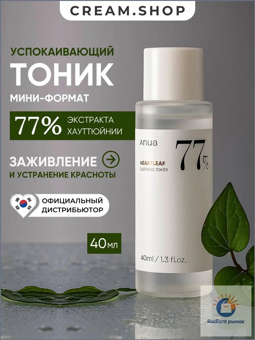 Anua Тонер для лица увлажняющий, миниатюра, 40 мл