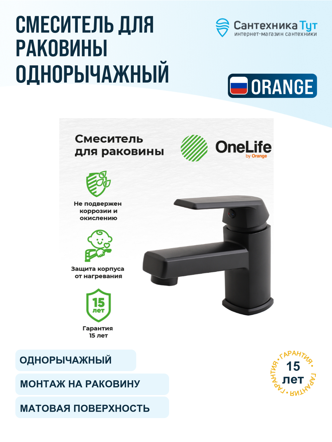 Смеситель для раковины Orange OneLife P02-021b Черный
