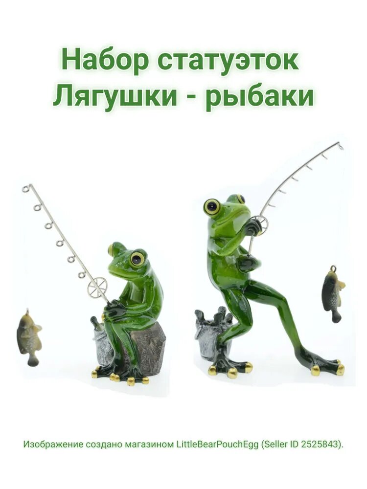 LittleBearPouchEgg Статуэтка Набор статуэток Лягушки - рыбаки, высота 18 см, длина 11.5 см