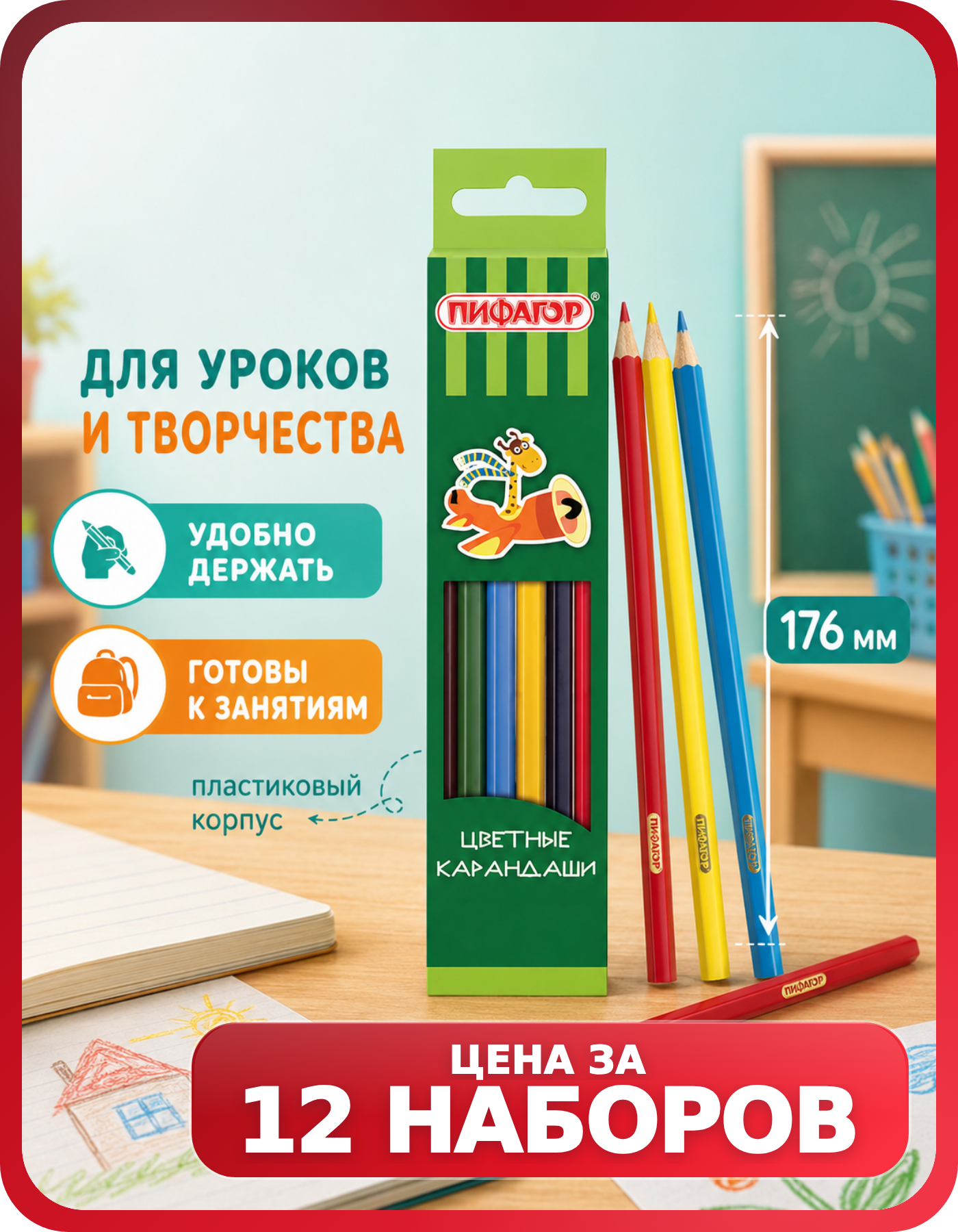 Карандаши цветные пифагор жираф 6 цветов, 12 наборов