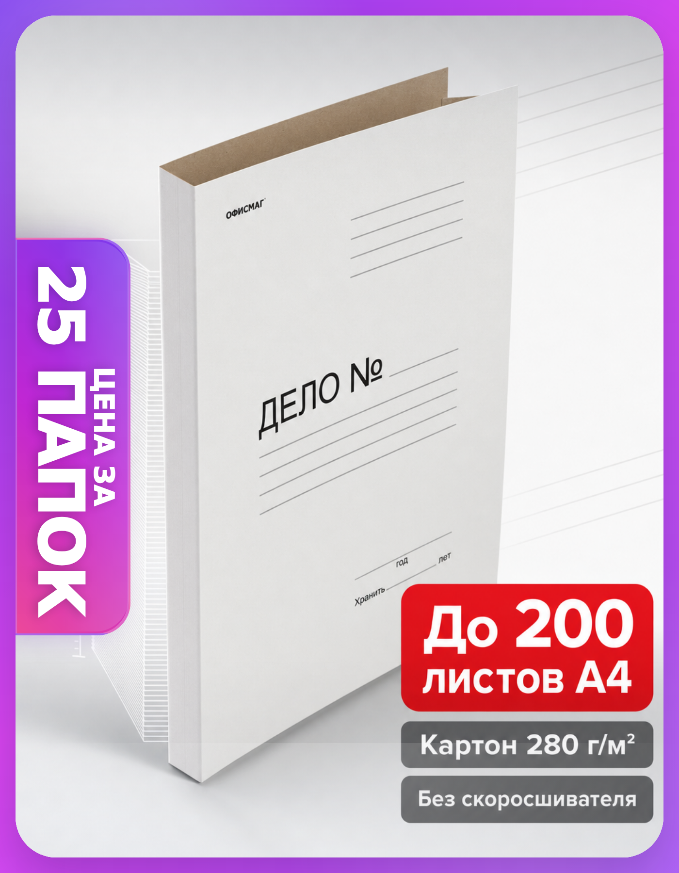 Офисмаг папка "Дело" без скоросшивателя до 200 листов