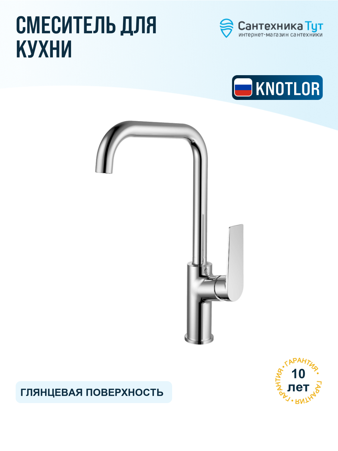 Смеситель для кухни Knotlor Muse KN-61 хром, рычажный, латунь