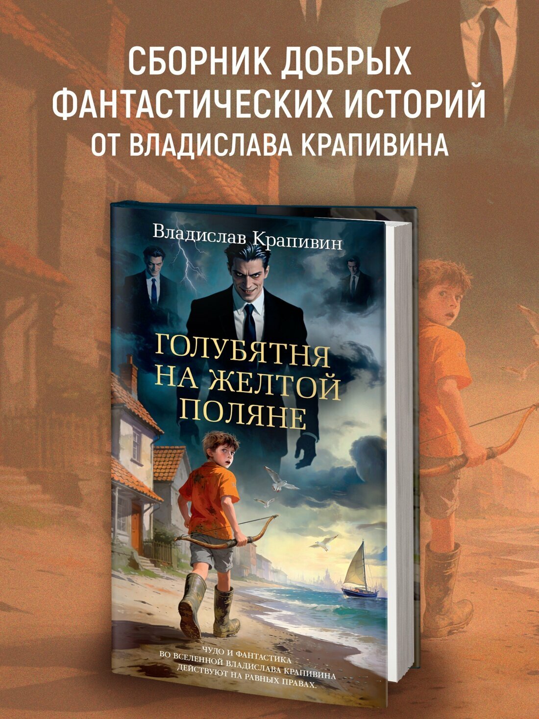 Азбука-бестселлер. Русская проза. Голубятня на желтой поляне (с илл.). Крапивин Владислав