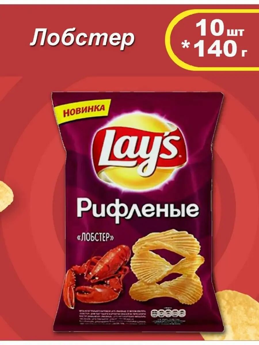 Чипсы Лейз Лобстер 140г