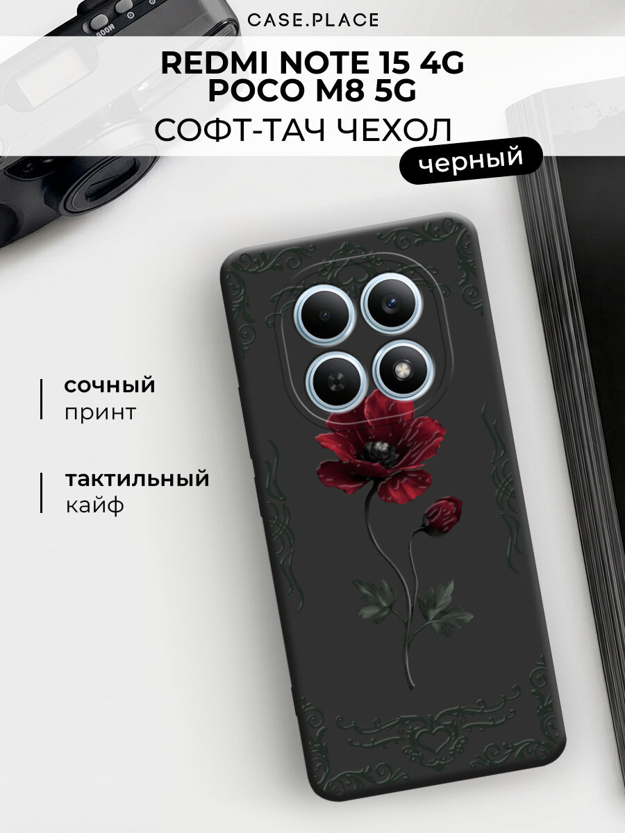Чехол на Redmi Note 15 4G/Poco M8 5G / Редми Нот 15/Поко М8 5G с принтом "Темный мак"