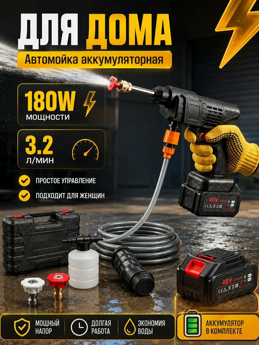 Мойки высокого давления беспроводной, 2 АКБ