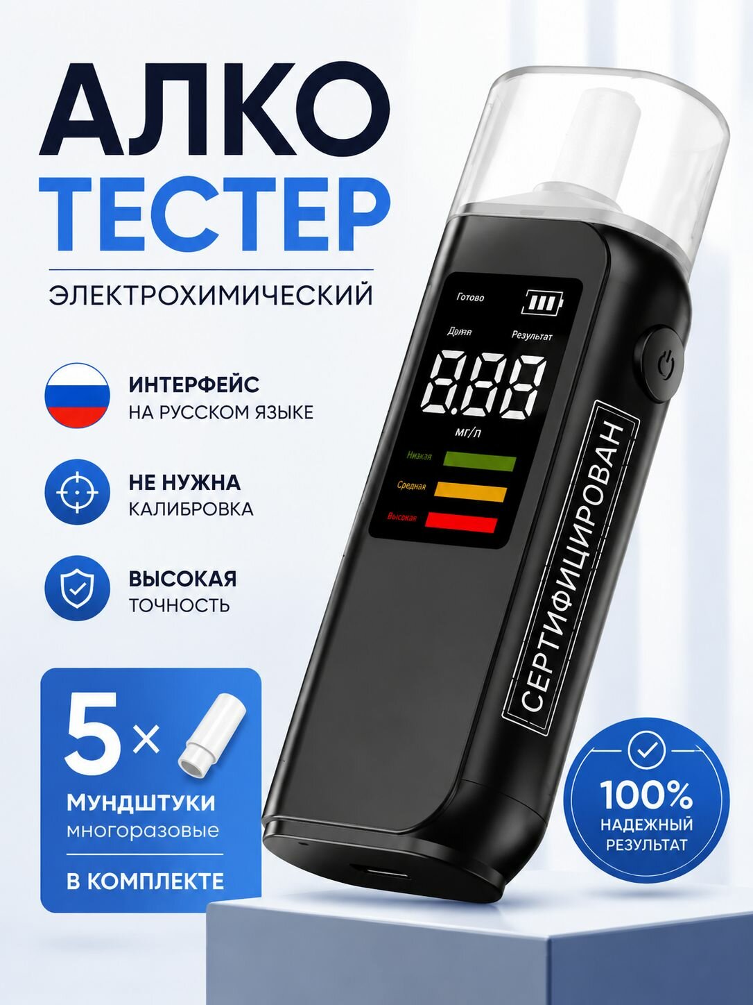 Алкотестер профессиональный для водителей бесконтактный цифровой ГИБДД