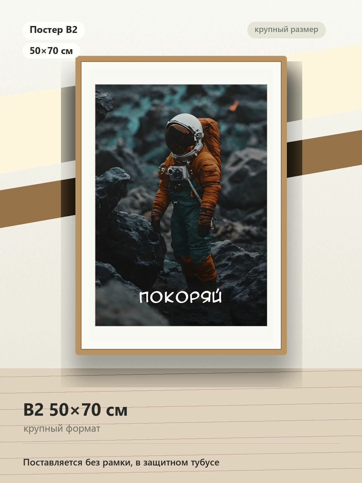 Постер, плакат на стену "She's Crazy But She s Mine" Б2 50 70 см