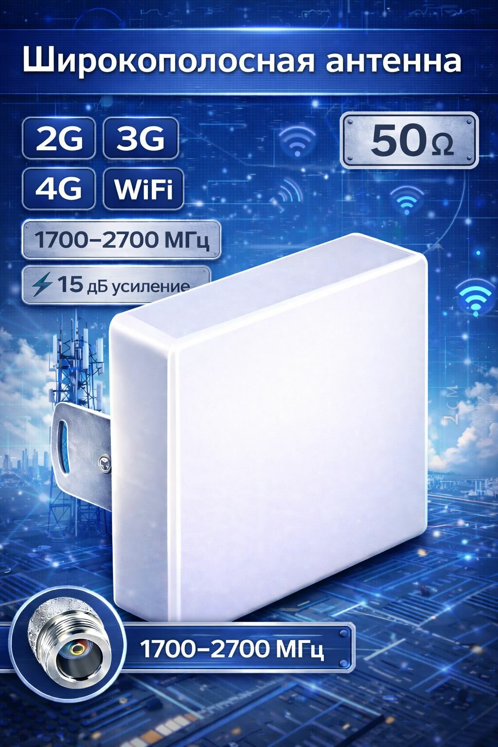 Антенна для усилитель интернет сигнала 4G/3G/gsm панельная 15 дБ, (50 Ом, N разъём), KP15-1700/2700 МГц, для модемов и мобильных роутеров.