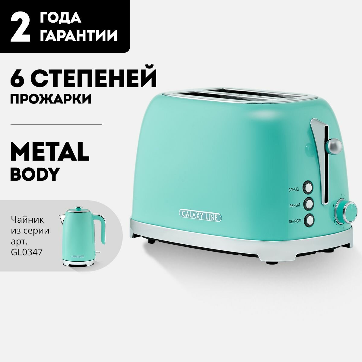 Тостер для хлеба GALAXY LINE GL2917