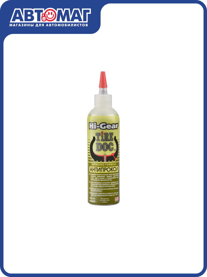 Антипрокол Hi-Gear, 240 мл, HG5308