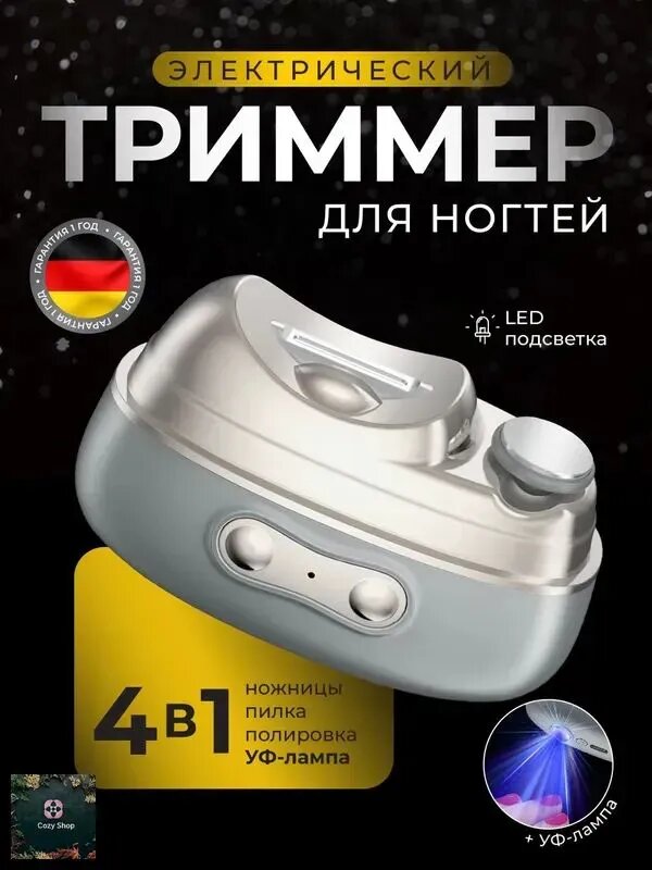 Безопасная машинка для стрижки ногтей с LED подсветкой Clipper 4 в 1 и лампой для сушки лака / триммер для маникюра / кусачки пилочка для ногтей
