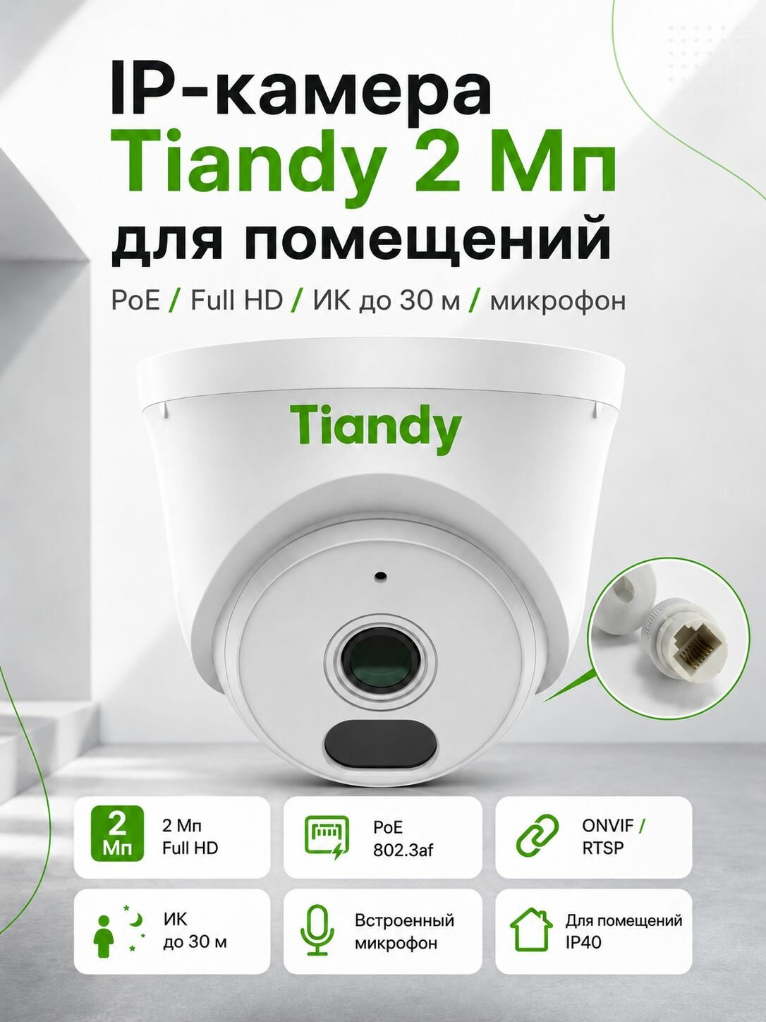 Tiandy TC-C320N 1CNB-28 2Мп 2,8 мм - камера видеонаблюдения IP для помещений, цифровая купольная IP-видеокамера с ИК-подсветкой, 1920x1080 Full HD