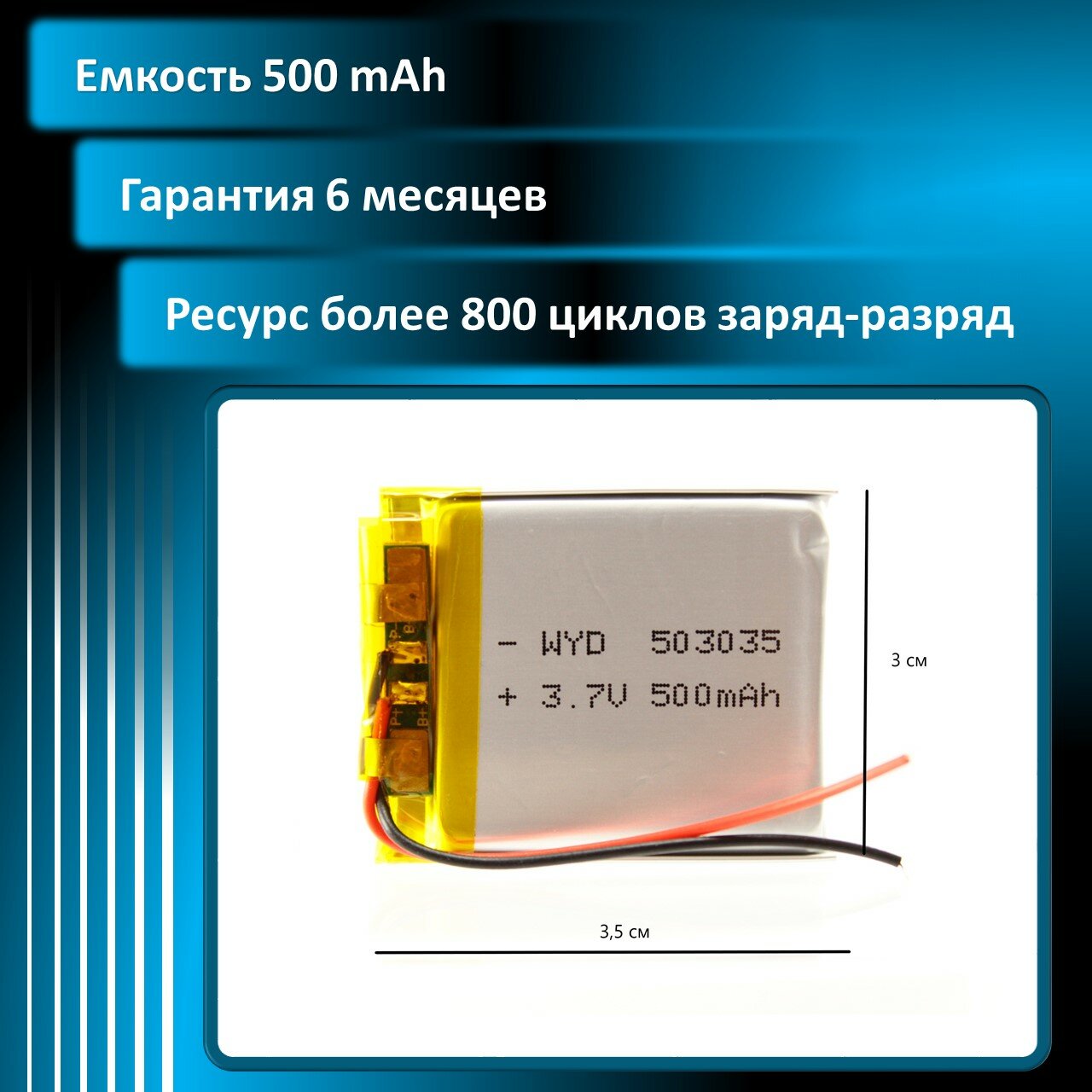 Аккумулятор универсальный 503035 (5*30*35 мм) 500 mAh