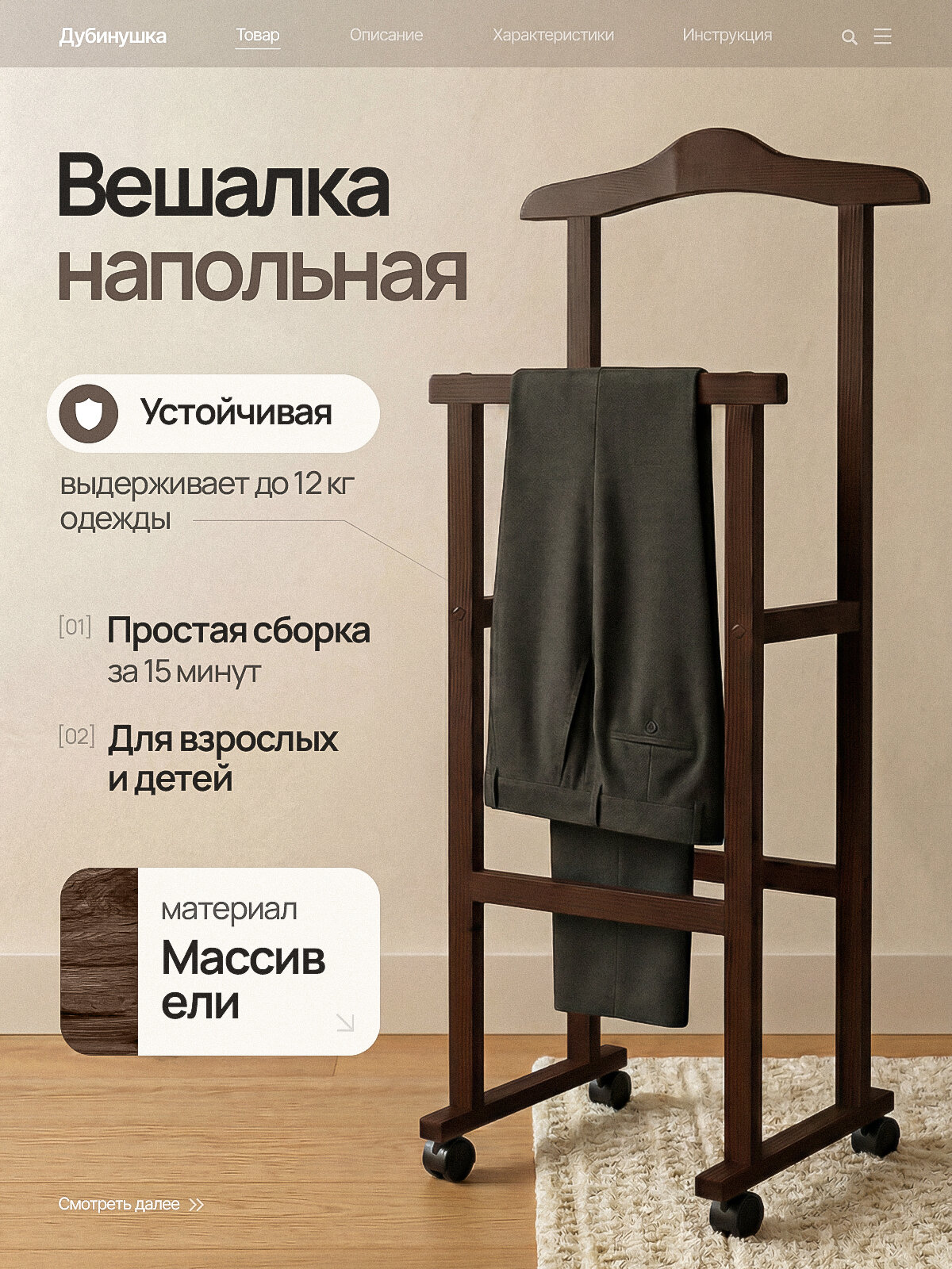 Вешалка Дубинушка, дерево, скандинавский стиль, венге, на колесиках