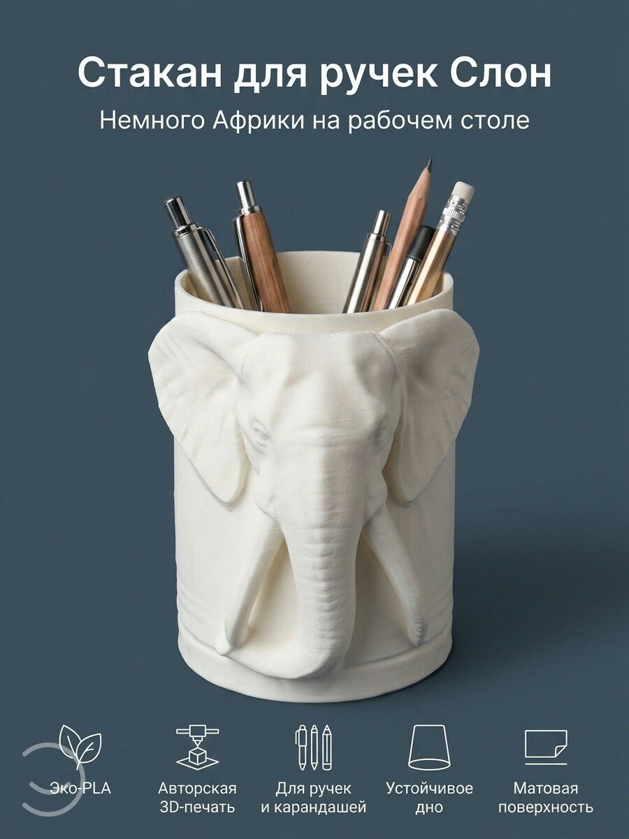 Стакан для ручек Слон органайзер настольный карандашница