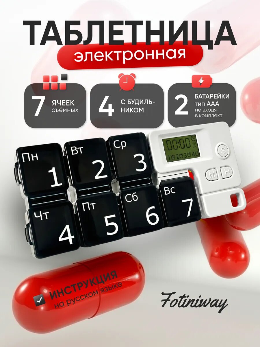 Таблетница Fotiniway с таймером и будильником, черная, на неделю