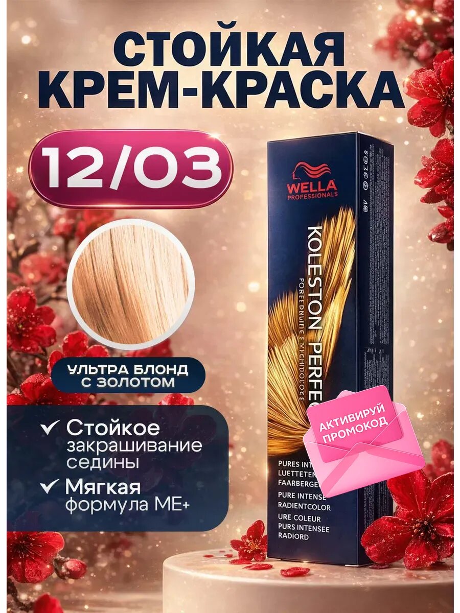 Велла колестон профессиональная краска для волос