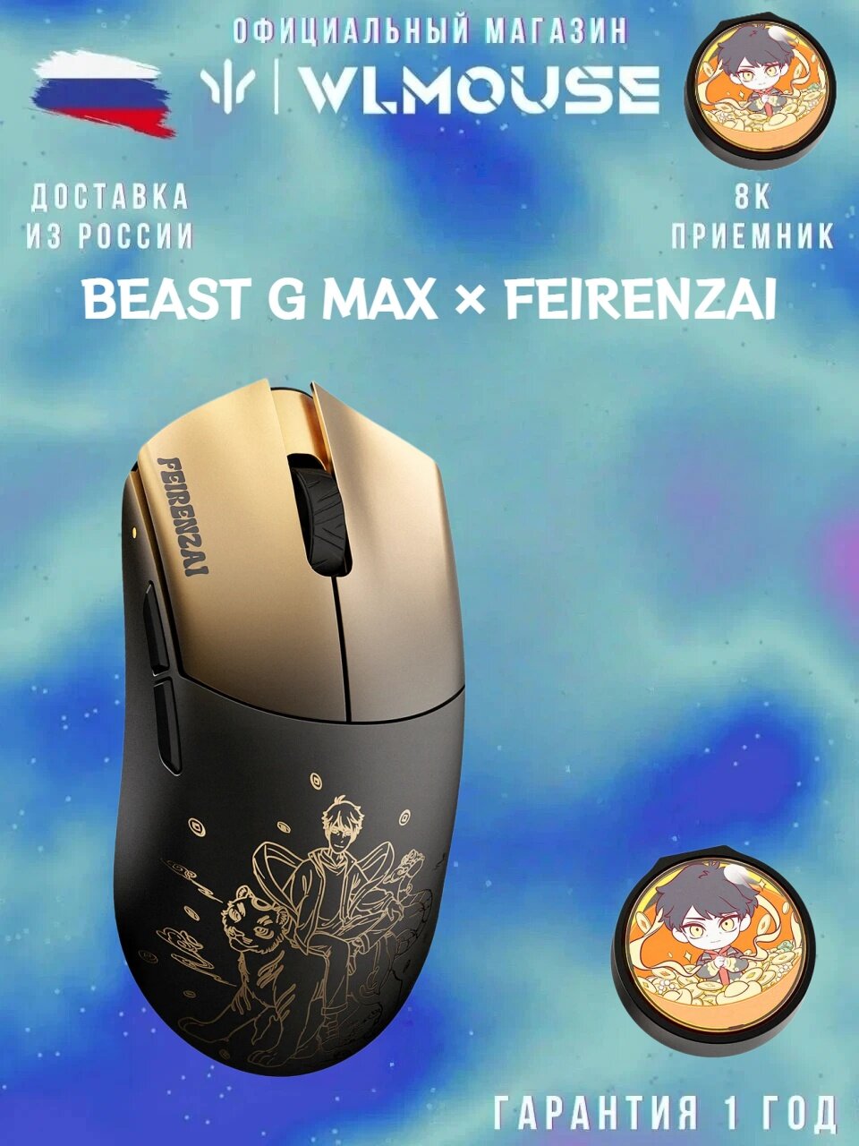 WLMOUSE Beast G MAX x FEIRENZAI 8K Limited Edition Беспроводная игровая мышь, ZGM Black