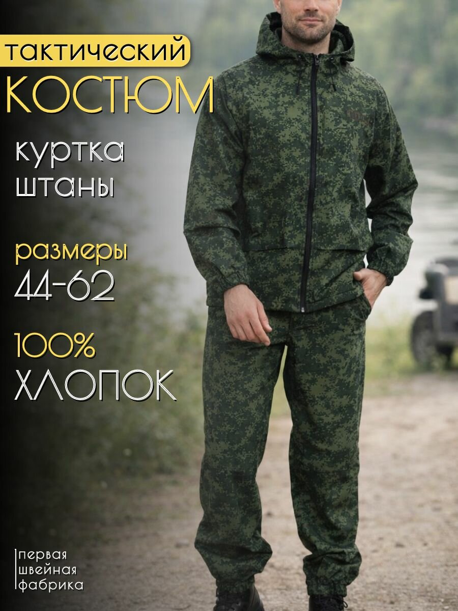 Костюм тактический для охоты и рыбалки первая швейная фабрика хлопок летний охотничий костюм рыболовный костюм